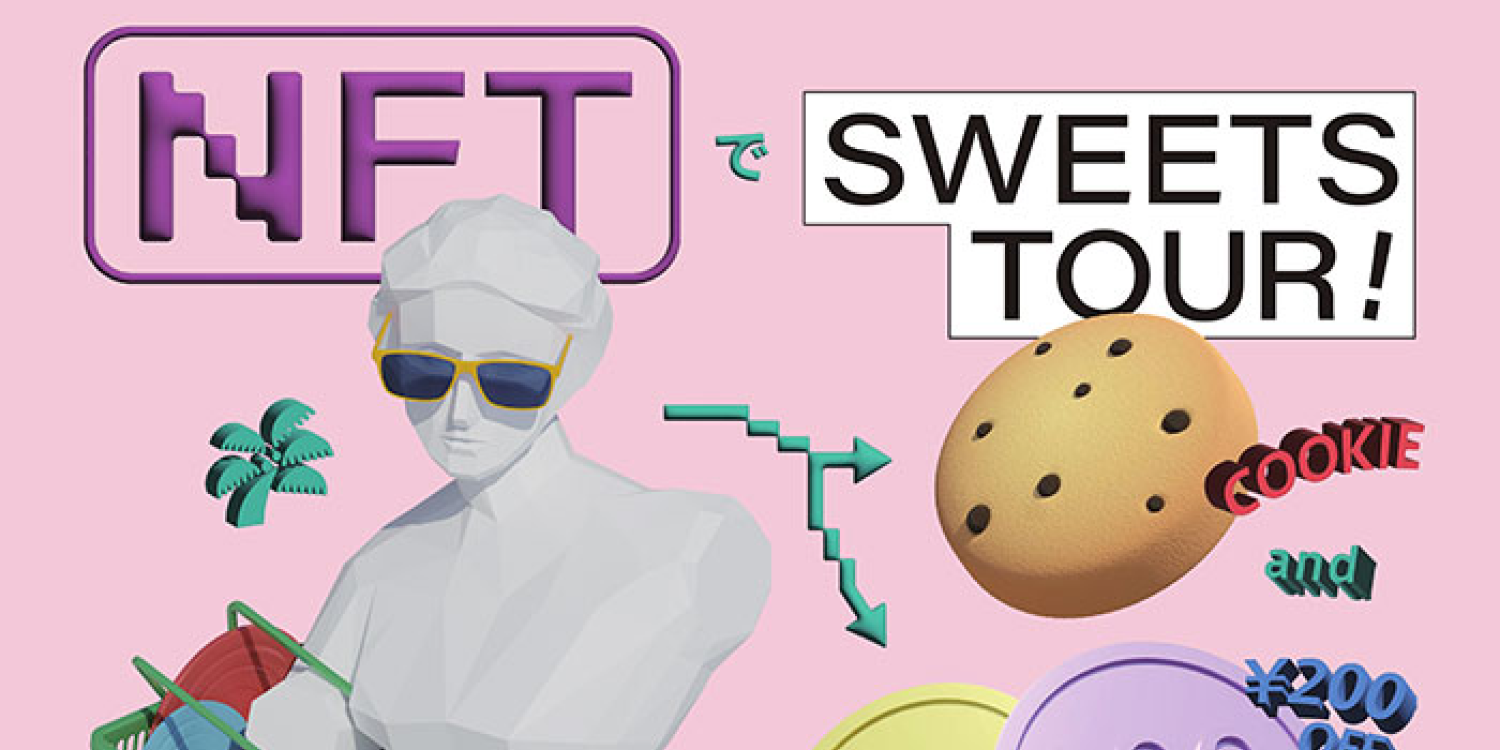 【NFT配布×OMO施策】リターゲティング企画で楽しみながら再来店を促す仕組みの構築 | 株式会社HARTi